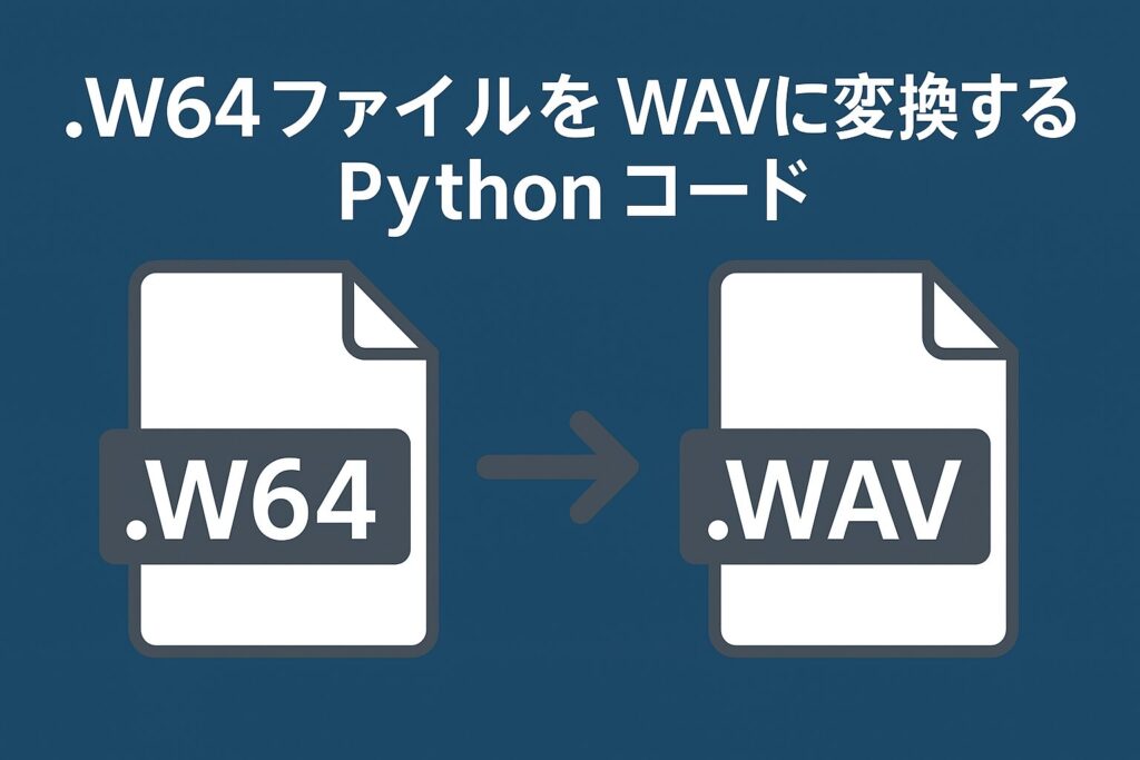 【完全解説】OMFファイルからWAV音声を抽出する方法｜Pythonスクリプト付き - オーディオアカデミー